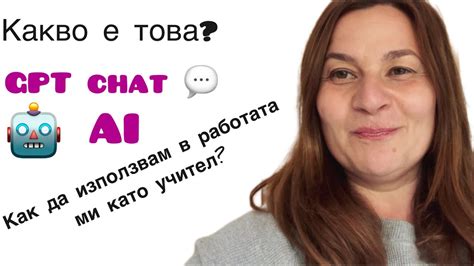 Изкуствен интелект🙄Как да използвам в работата Youtube