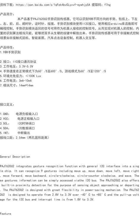 Gy Paj7620u2 手势识别传感器模块 多种手势识别 阿里巴巴