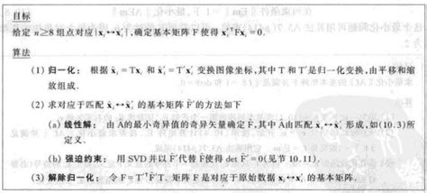 mvg（second）学习笔记 基础矩阵f和本质矩阵e 单应矩阵h计算 mvg算法 csdn博客