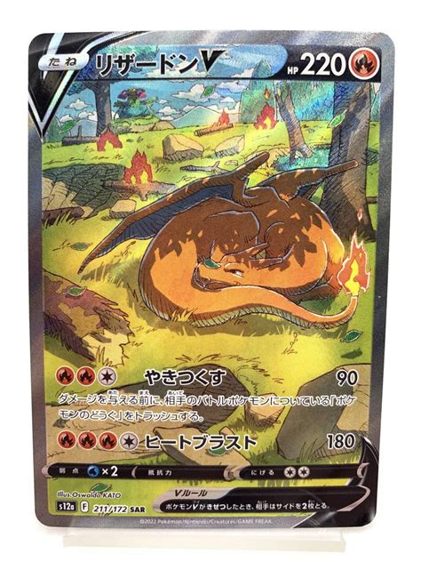 Yahooオークション T247 トレカ ポケモンカードゲーム リザードンv