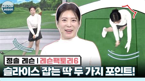 정솔 레슨 슬라이스 교정 등지고 손 내리기 클럽헤드 닫기 Youtube