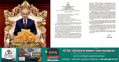 ព្រះរាជសារ ព្រះករុណាព្រះបាទសម្តេចព្រះបរមនាថ នរោត្តម សីហមុនី ព្រះមហាក្សត្រនៃព្រះរាជាណាចក្រកម្ពុជា