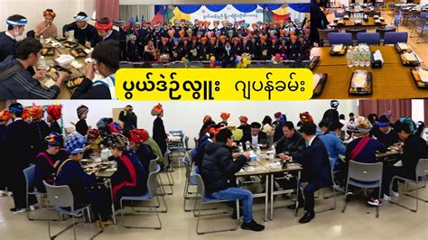 ပွယ်ဒဲဉ်လွူး ဂျပန်ခမ်း Youtube