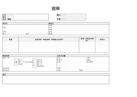 提货单模板 Onlyoffice Onlyoffice