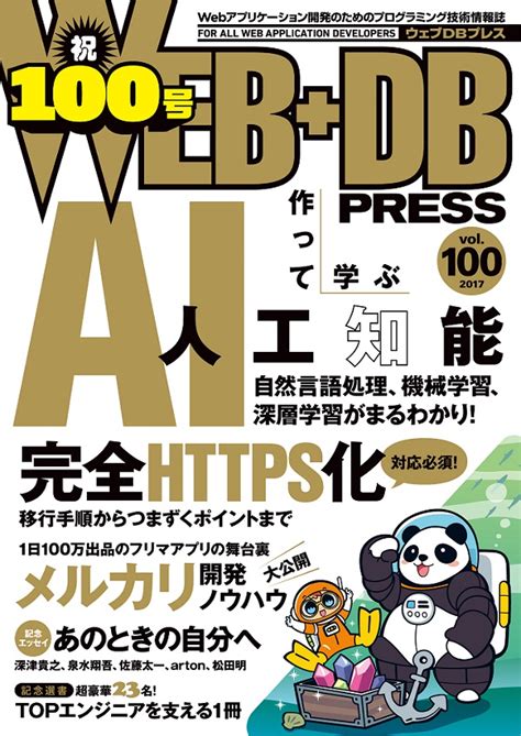 web db press vol 100 gihyo digital publishing … 技術評論社の電子書籍