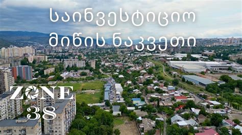 იყიდება საინვესტიციო მიწის ნაკვეთი Youtube