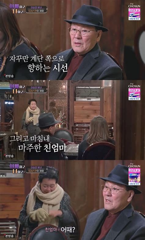 내 잘못 없어 이승연 父 53년만 재회에 전처 못 알아봤다 아빠하고 [종합] 나무뉴스