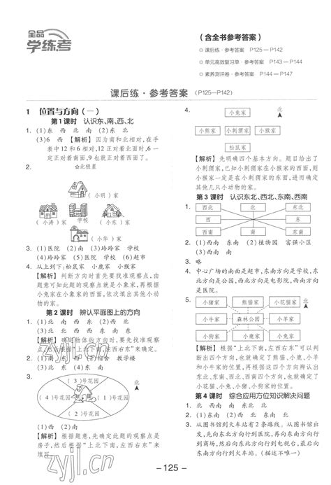 2023年全品学练考三年级数学下册人教版答案——青夏教育精英家教网——