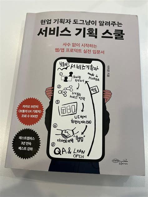 [도서리뷰] 현업 기획자 도그냥이 알려주는 서비스 기획 스쿨