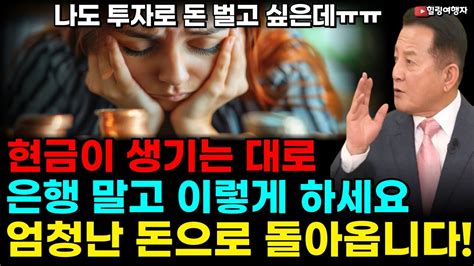 나도 투자로 돈 벌고 싶은데 돈이 불어나는 원리를 이미 알고 있다면 현금이 생기는 대로 은행에 두지 말고 이렇게 묻어두세요 몇 년만 지나면 엄청난 돈으로 돌아옵니다