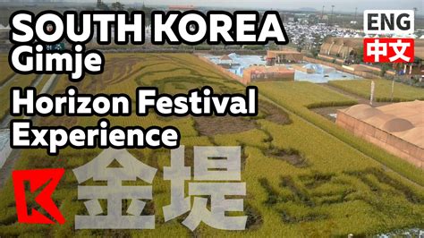 【k】 김제 여행 전북 여행 지평선 축제 줄다리기 비거날리기 도롱이체험 Youtube