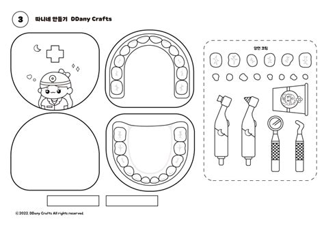 [따니네만들기] 치과놀이 스퀴시북 Dentist Play Squishy Book 네이버 블로그