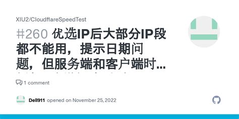 优选ip后大部分ip段都不能用，提示日期问题，但服务端和客户端时间都没问题，根本连不上网络？ · Issue 260 · Xiu2 Cloudflarespeedtest · Github