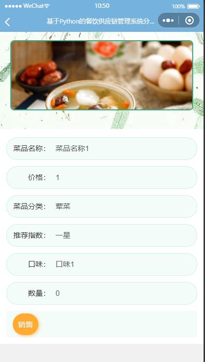 Python的餐饮供应链管理系统——菜品仓库出入库销售管理研究python系统食材管理模块实现图 Csdn博客