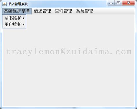 Java Swing开发图书馆管理系统 代码 最代码 Java Swing开发图书馆管理系统 代码 最代码