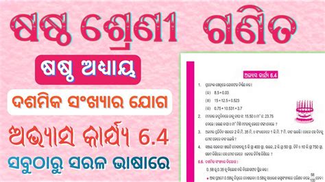 Class 6 Math Exercise 64 🙂 Class 6th Maths Chapter 6 Exercise 64