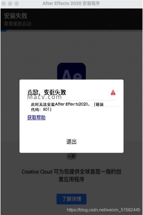 装载m1芯片的mac安装“ae”时 出现错误代码“501”怎么办？ mac安装ae显示错误代码501 csdn博客