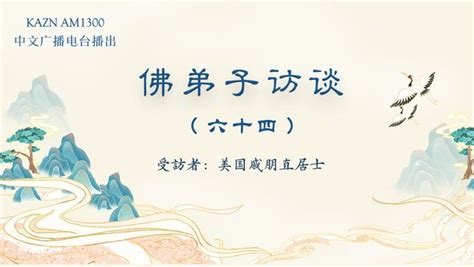 佛弟子访谈六十四南无羌佛大悲平等救护动物的事迹以节俭行持教化弟子应珍惜福报及松鼠应声摘酪梨献供的圣迹 牡丹苑 牡丹苑