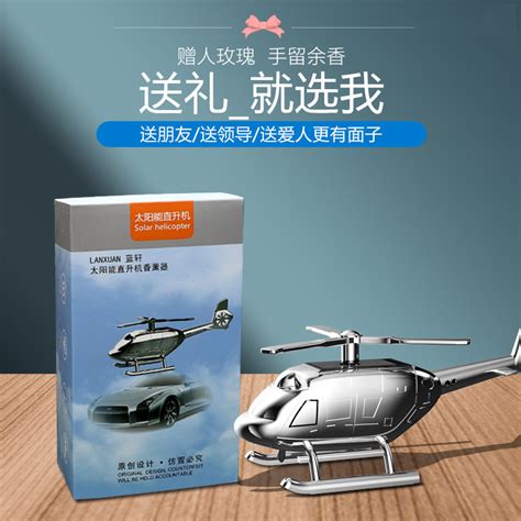 车载香水装饰品摆件太阳能转动直升机创意去异味持久淡香用品大全 虎窝淘