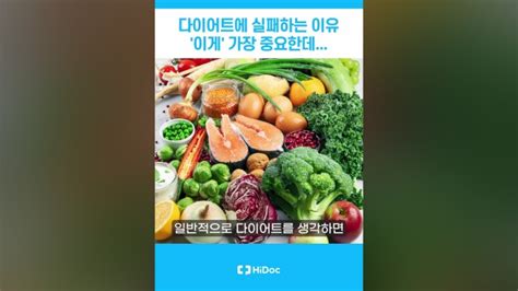 다이어트에 실패하는 이유 이게 가장 중요한데 네이버 Tv