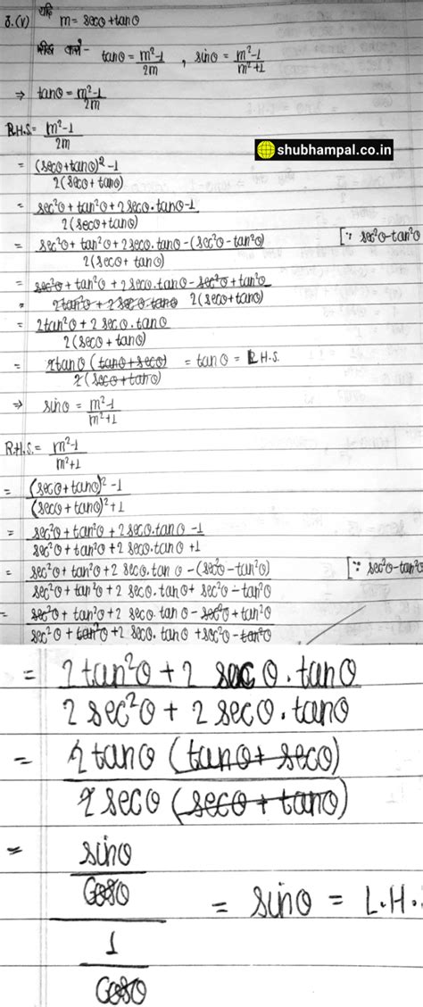Up Board Class 11 Maths Solution Chapter 3 Trigonometric Functions त्रिकोणमितीय फलन
