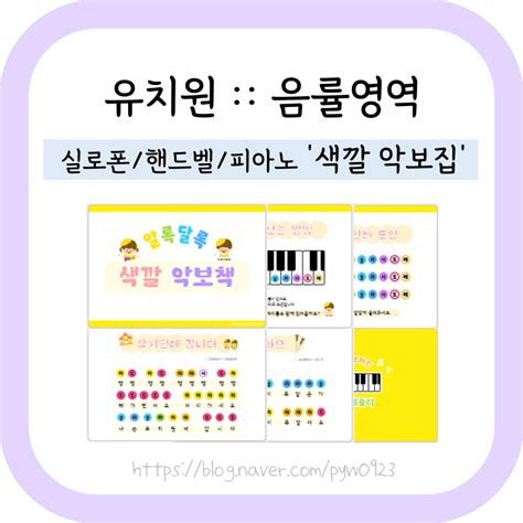 핸드벨 피아노 실로폰 색깔악보 모음 유치원자료공유 네이버 블로그