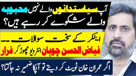 Exclusive Fayyaz Ul Hassan Chohan Walks Out Of Interview After Anchor