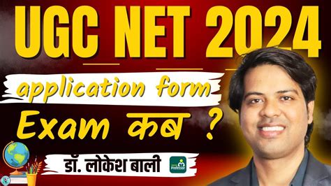 Exam Date Ugc Net जून 2024 Ugc Net Paper 1 Application Form Drlokeshbali Youtube