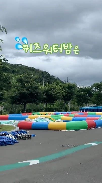 경산 대구근교 애들이랑 가기 좋은 곳 추천 영천화랑설화마을 키즈워터밤 국궁체험 Youtube