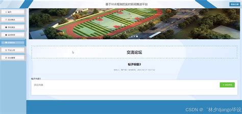 计算机毕业设计djangovue框架的实时新闻推送平台【开题论文程序】vue3 Django 消息推送 Csdn博客
