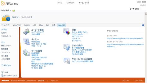 Sharepoint Maniacs Sharepoint 2010（office 365）のフォントをメイリオ化する