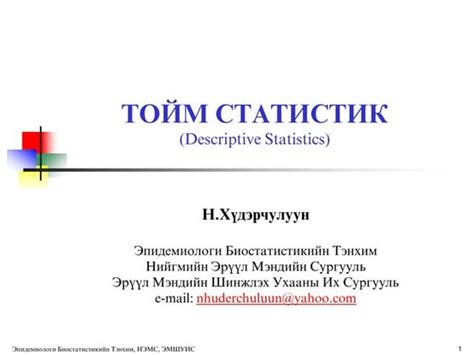 Spss программын талаар товчхон Pdf