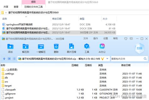 Java计算机毕业设计基于的校园网络跳蚤市场系统的设计与应用（开题报告源码论文）基于java的校园跳蚤市场系统 Csdn博客