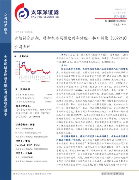 业绩符合预期，将积极布局微电网和储能