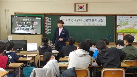 성교육강의112 우만초등학교 성폭력 예방교육청소년 초등학생 부모 성교육 강사 네이버 블로그