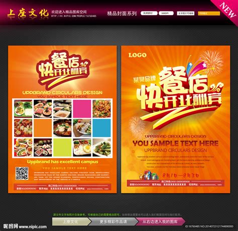 快餐设计图 DM宣传单 广告设计 设计图库 昵图网