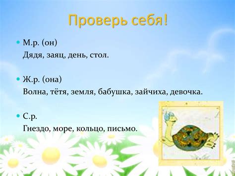 Род имен существительных Учебная презентация для 3 класса по русскому языку презентация онлайн