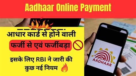 Aadhaar Online Payment आधार कार्ड से होने वाले यूपीआई पेमेंट को लेकर कई