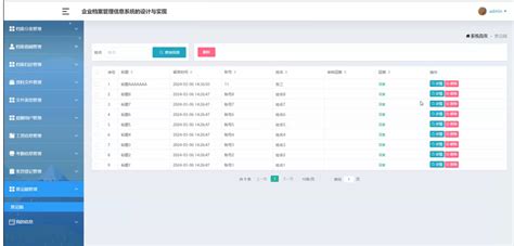 基于springboot的“企业档案管理信息系统”的设计与实现（源码数据库文档ppt档案管理原型设计 Csdn博客