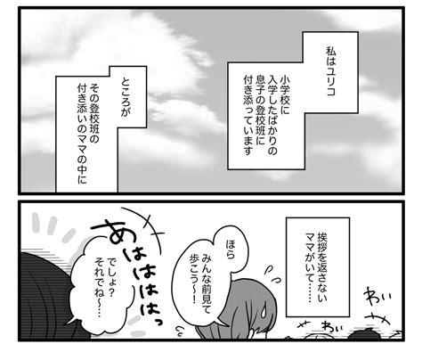 私にだけ挨拶しない人やっぱりあからさまな態度にイラッ挨拶やめようかな中編まんが ママスタセレクト Part 4