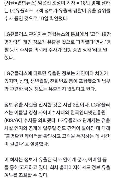 Lg유플러스 고객 18만명 정보 유출…“고개숙여 사과” 오픈이슈갤러리 인벤