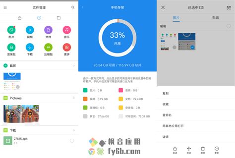 Android 文件管理 V 谷歌版 枫音应用