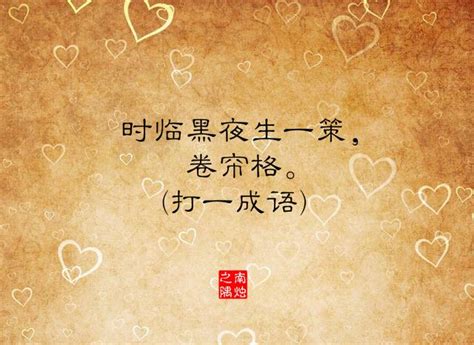 猜字謎看看下邊見上邊相相右邊瞧左邊 每日頭條