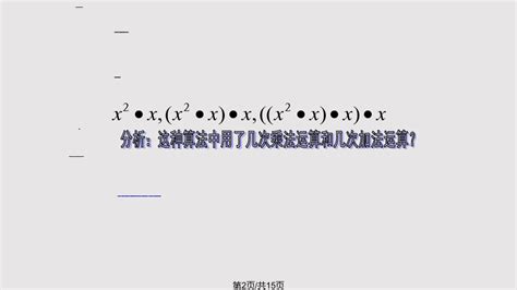 数学132算法案例秦九韶算法课件新人教A版必修PPT课件 word文档在线阅读与下载 无忧文档