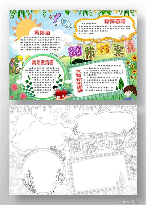 预防传染病word学生电子小报下载 红动中国