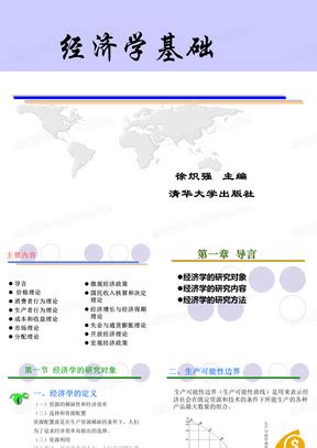 经济学PPT模板 经济学PPT模板下载 熊猫办公