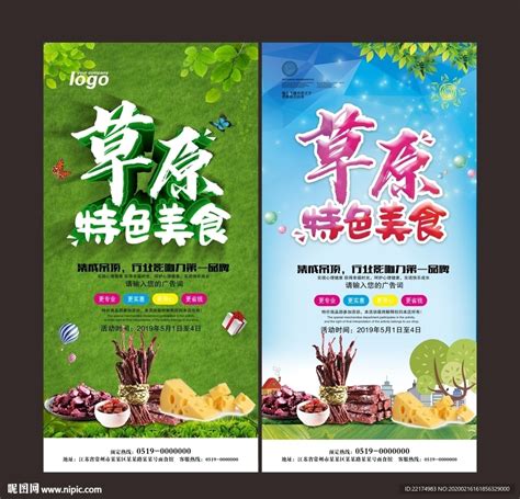 草原特色美食设计图 海报设计 广告设计 设计图库 昵图网