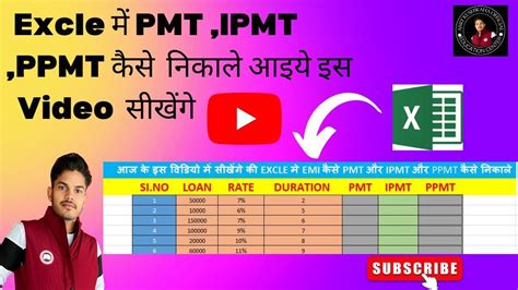 Excel Me Pmt Ppmt Ipmt Kaise Nikale By Amit Kushwaha Official Youtube