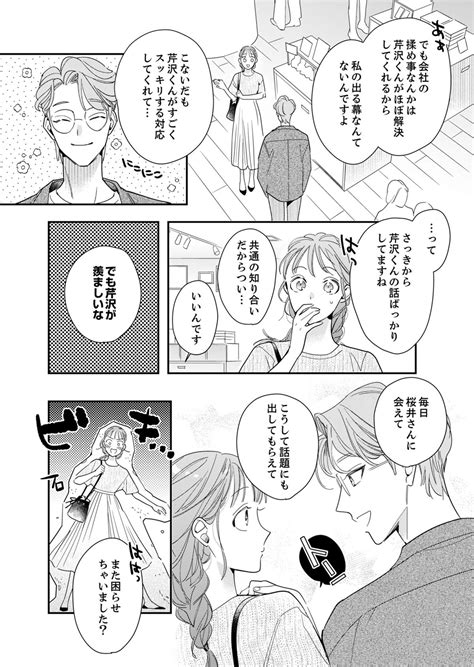 「その彼女サゲ発言どういう意図でやってるんですか」“言いたくても言えないモヤモヤ”を一刀両断！ 毒舌男子は、実は心優しいヒーローだった 240