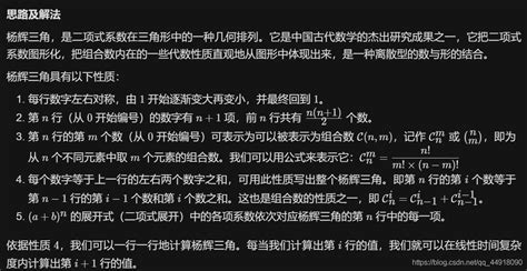 C语言杨辉三角用队列思路c语言中杨氏矩阵与杨辉三角的实现方法 Csdn博客 C语言杨辉三角用队列思路c语言中杨氏矩阵与杨辉三角的实现方法 Csdn博客